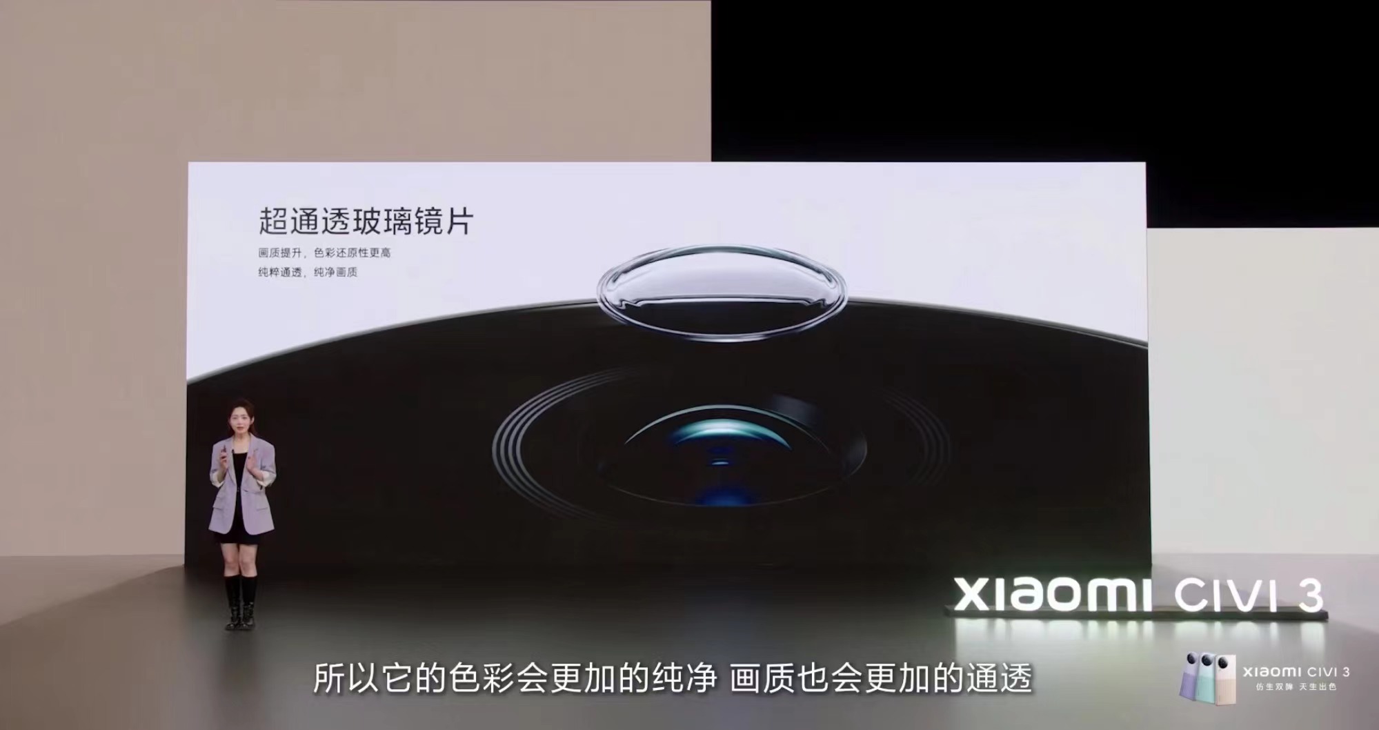 xiaomi Civi3 搭载辰瑞光学“超通透”WLG镜头，打造新潮流影像 – 辰瑞光学